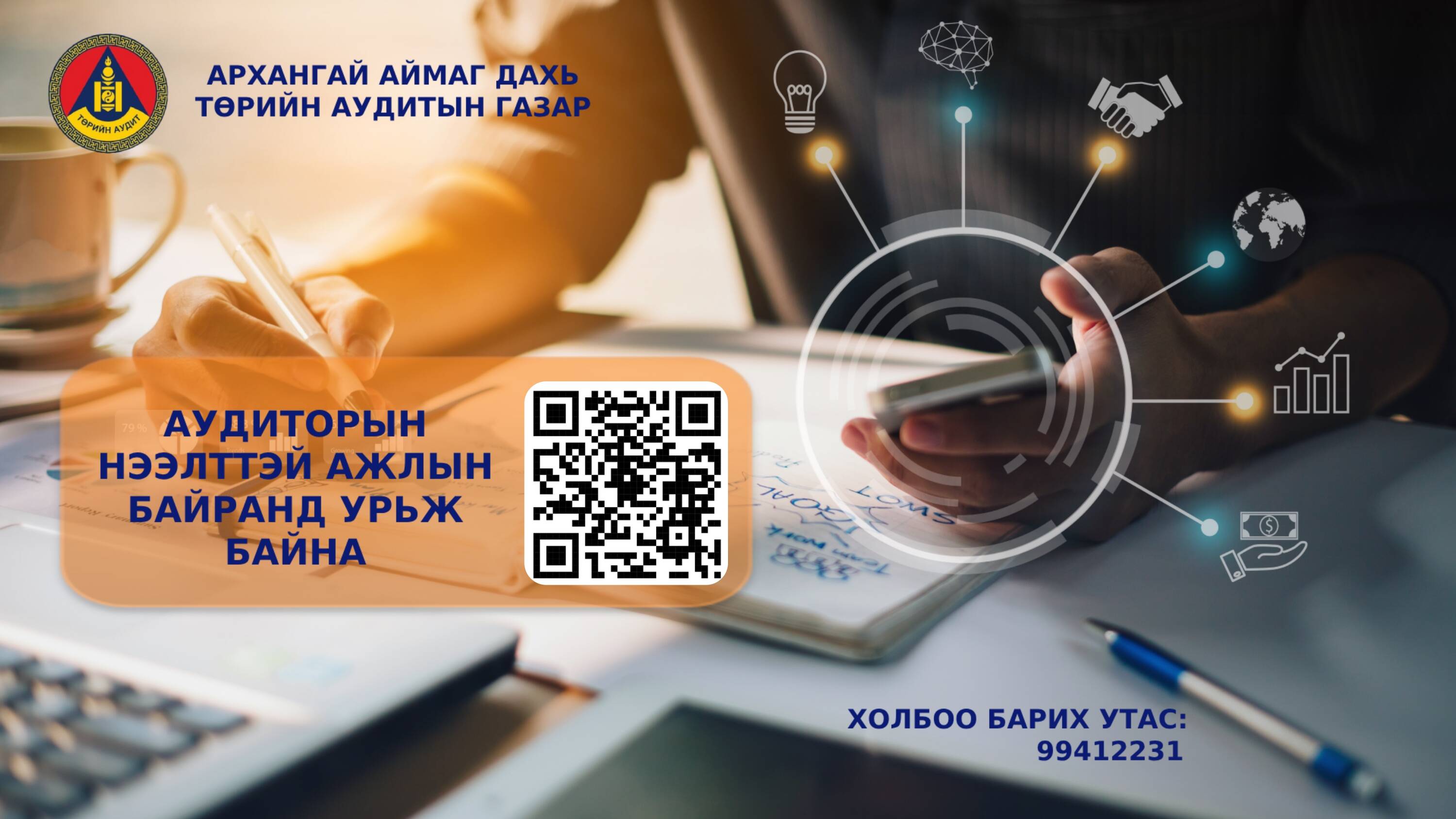 Audit.mn - СУЛ ОРОН ТООНЫ ЗАР